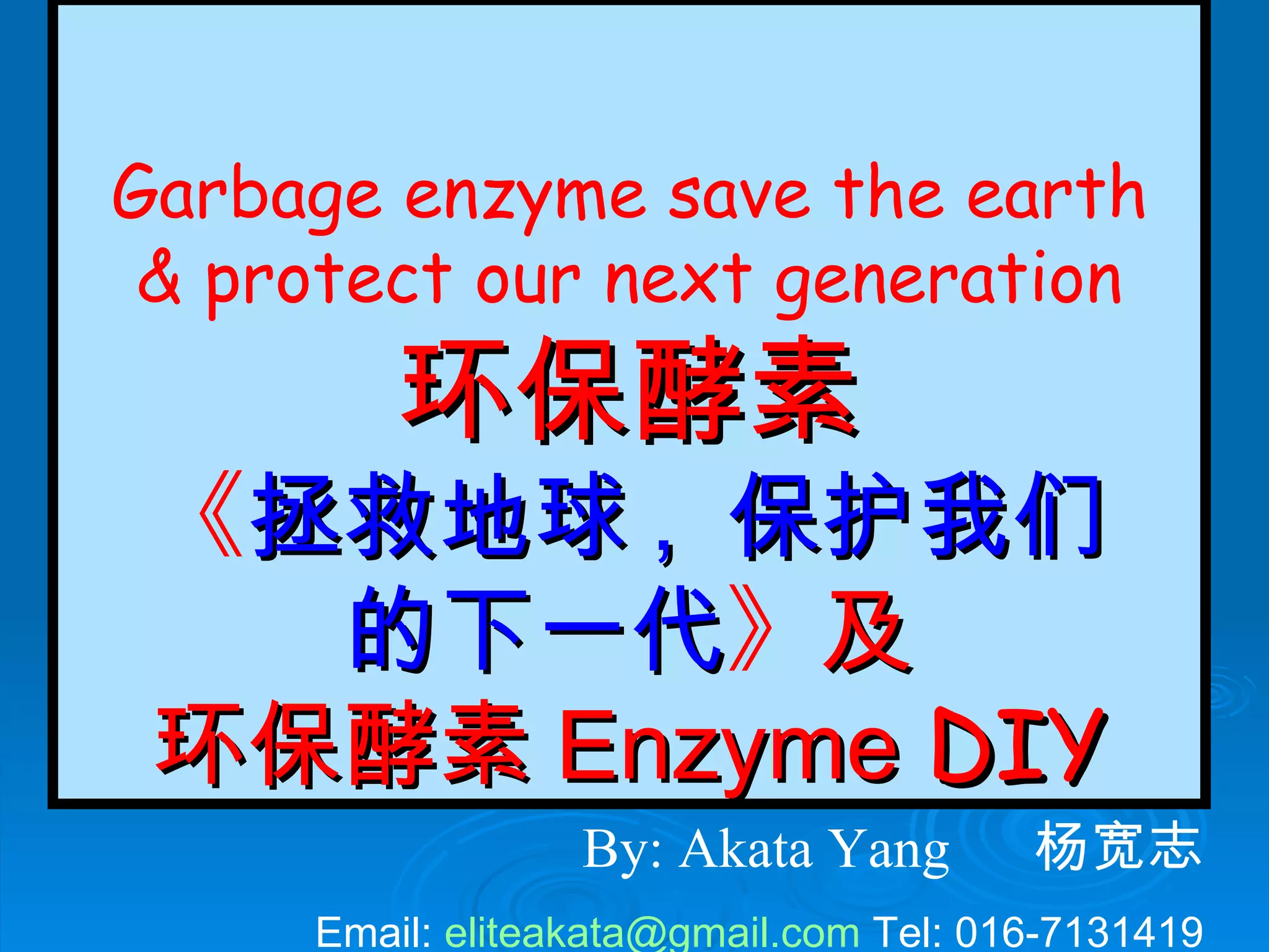 Garbage Enzyme Talk | PPT