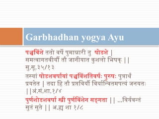 PRE CONCEPTIONAL CARE AS PER AYURVEDA - GARBHADHAN VIDHI | PPTX