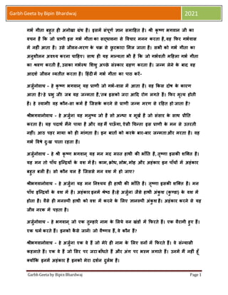 Garbh Geeta गर्भ गीता by Bipin Bhardwaj | DOCX