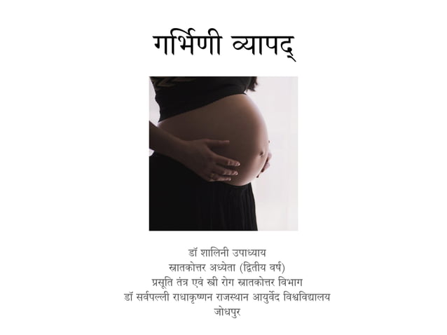 Garbhini Vyapad (Pregnancy Complications) | PDF