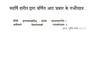 Garbhini Vyapad (Pregnancy Complications) | PDF