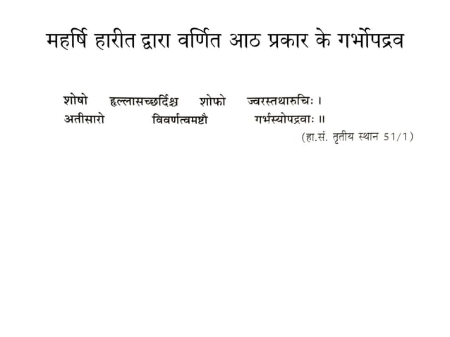 Garbhini Vyapad (Pregnancy Complications) | PDF