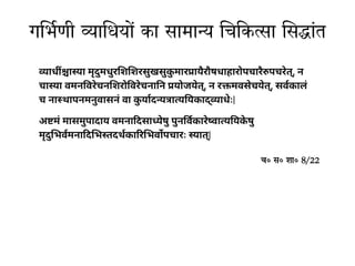 Garbhini Vyapad (Pregnancy Complications) | PDF