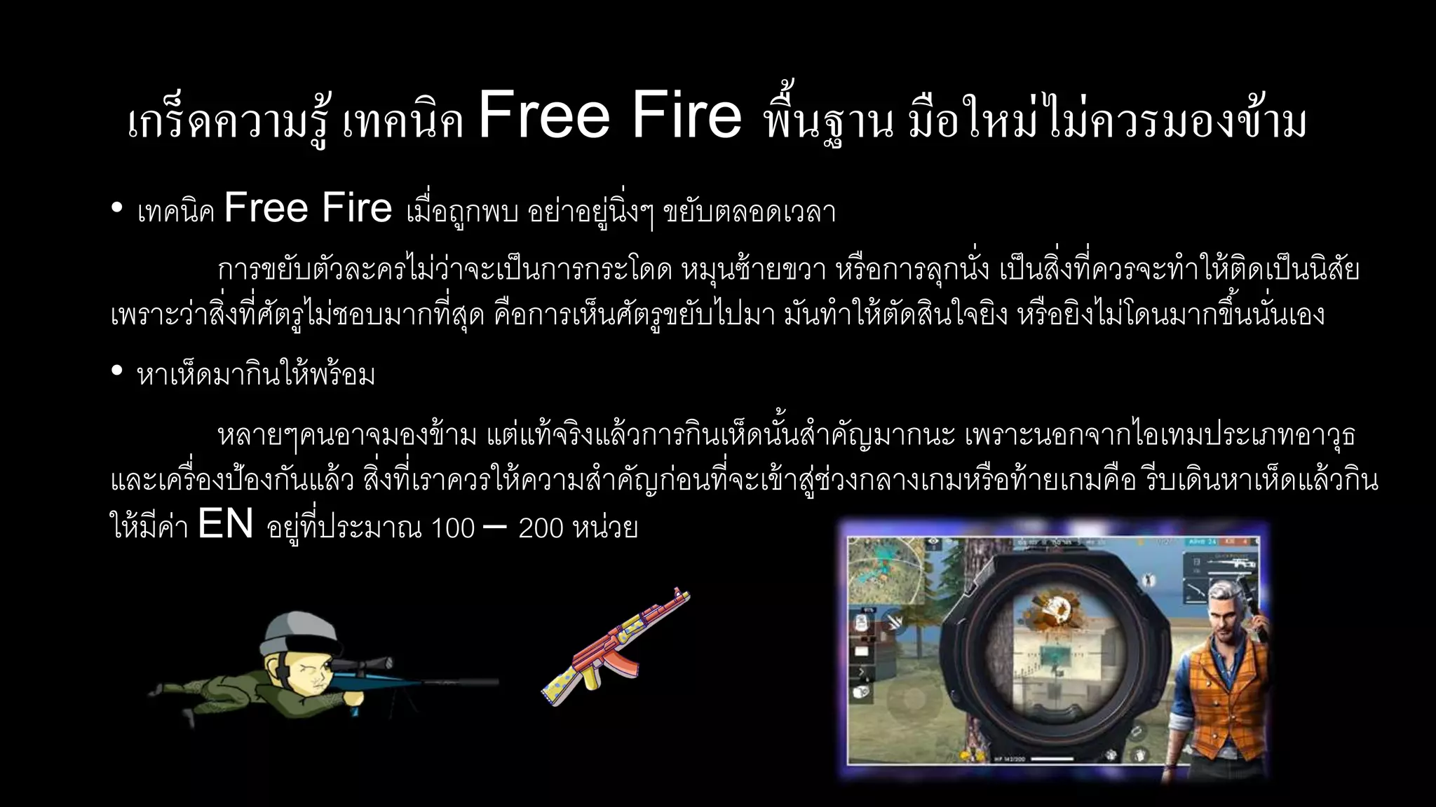 Garena free fire | PPTX