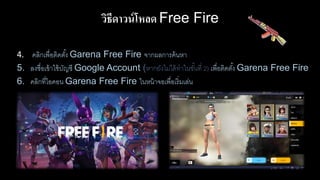 Garena free fire | PPTX