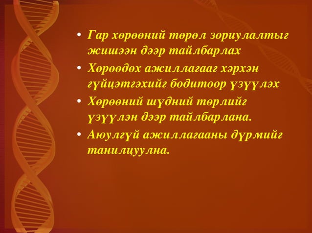 Gar huruu ganaa | PPT