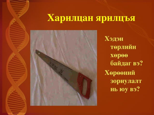 Gar huruu pvreb | PPT