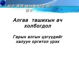 Garin dasgal co | PPT