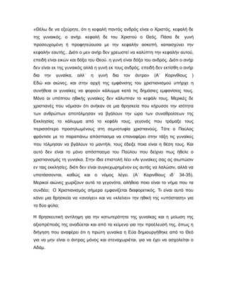 η ενδυμασια της γυναίκας στην ανατολή και στη δύση | DOC