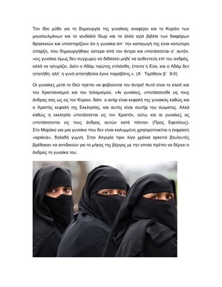 η ενδυμασια της γυναίκας στην ανατολή και στη δύση | DOC