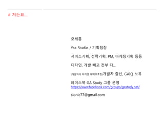[Gastudy.net] Google Analytics basic | PPT