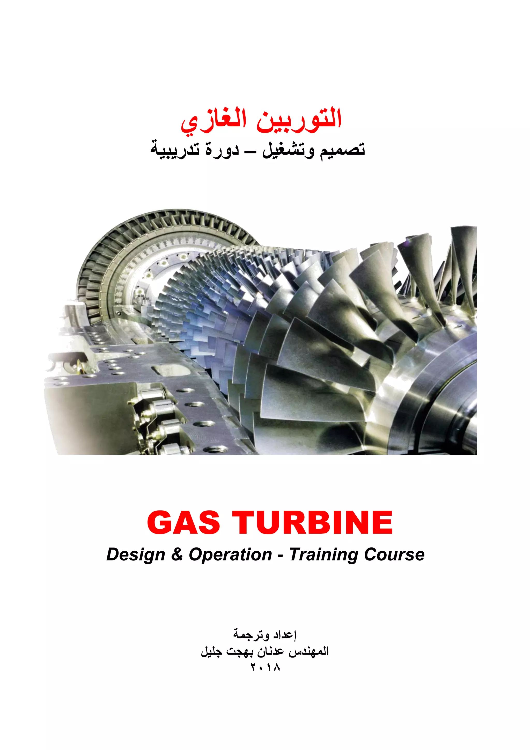 Gas turbine design and operating | PDF