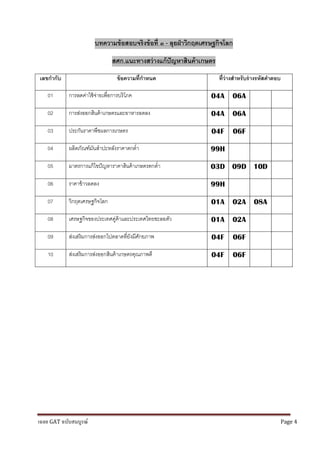 เฉลย Gat | PDF