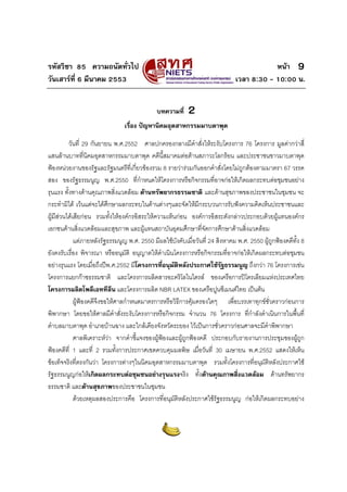 Gat มี.ค. 53 | PDF