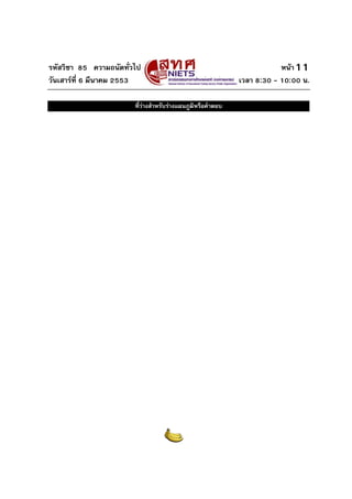 Gat มี.ค. 53 | PDF