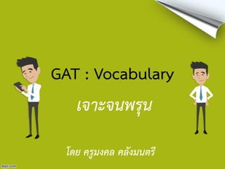Gat | PPT