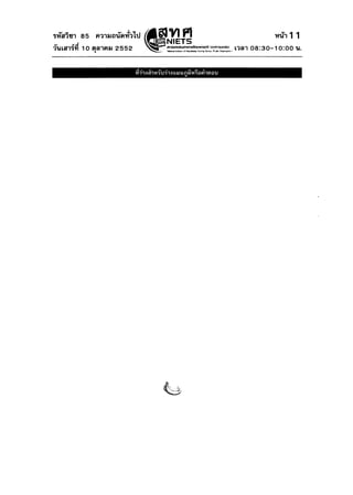 GAT part 1 2552#3 | PDF