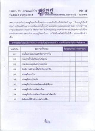 ข้อสอบ GAT PAT | PDF
