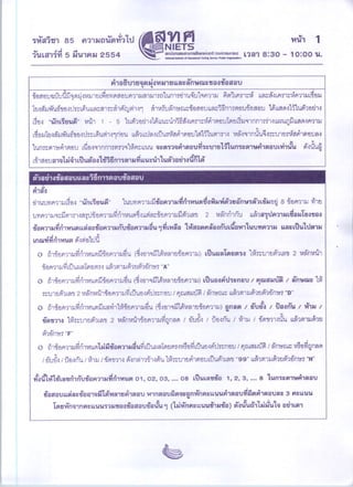 ข้อสอบ GAT PAT | PDF
