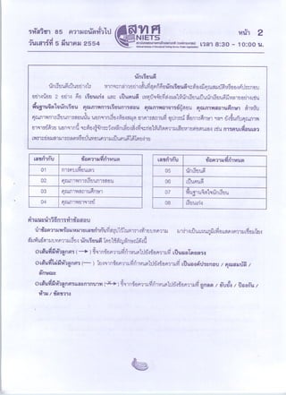 ข้อสอบ GAT PAT | PDF