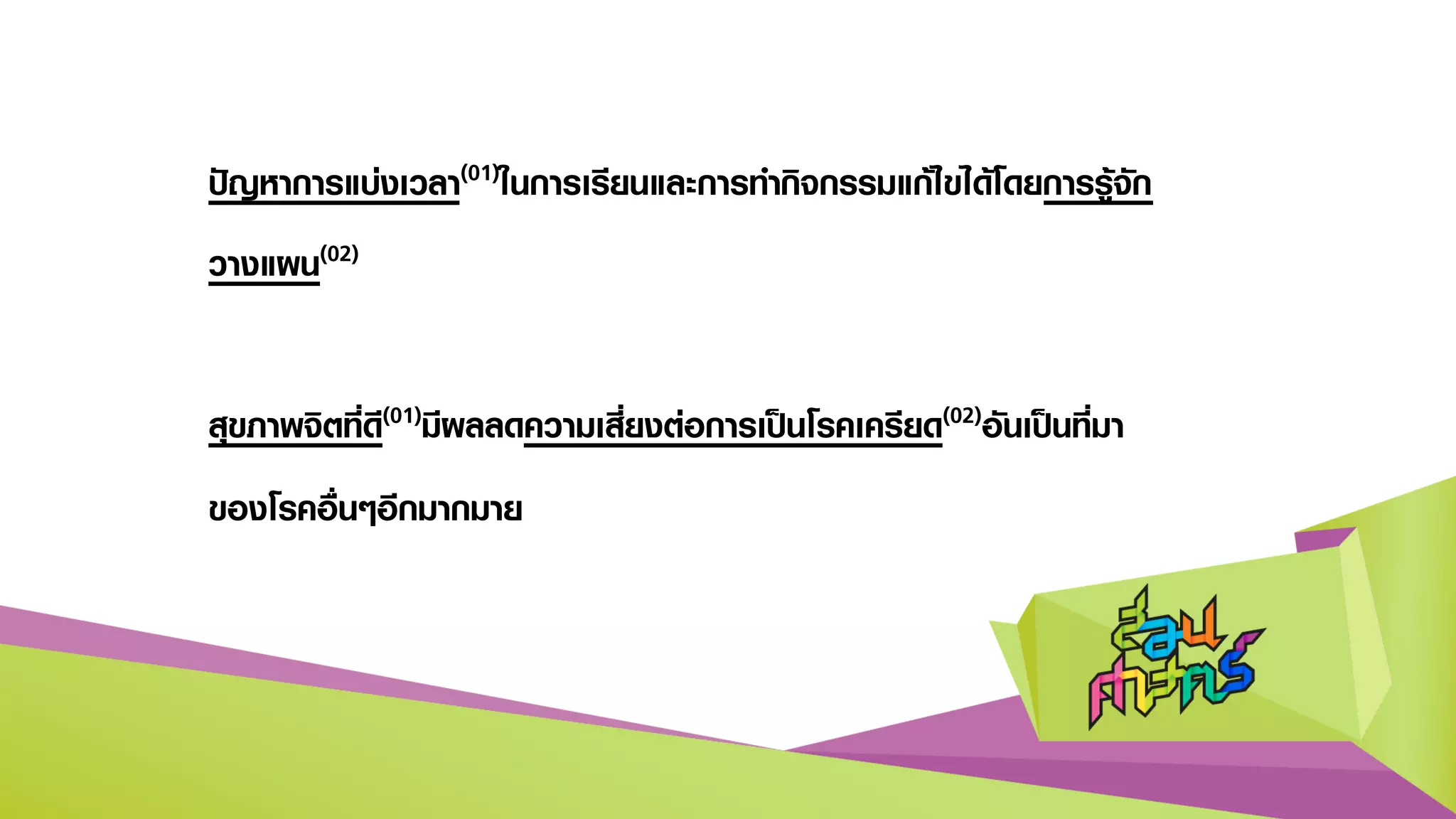 Gat เชื่อมโยง1 | PPT