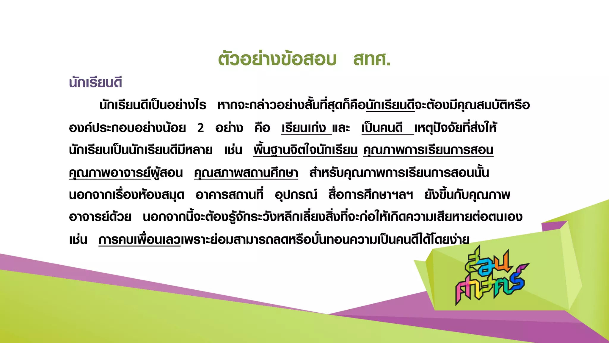 Gat เชื่อมโยง1 | PPT