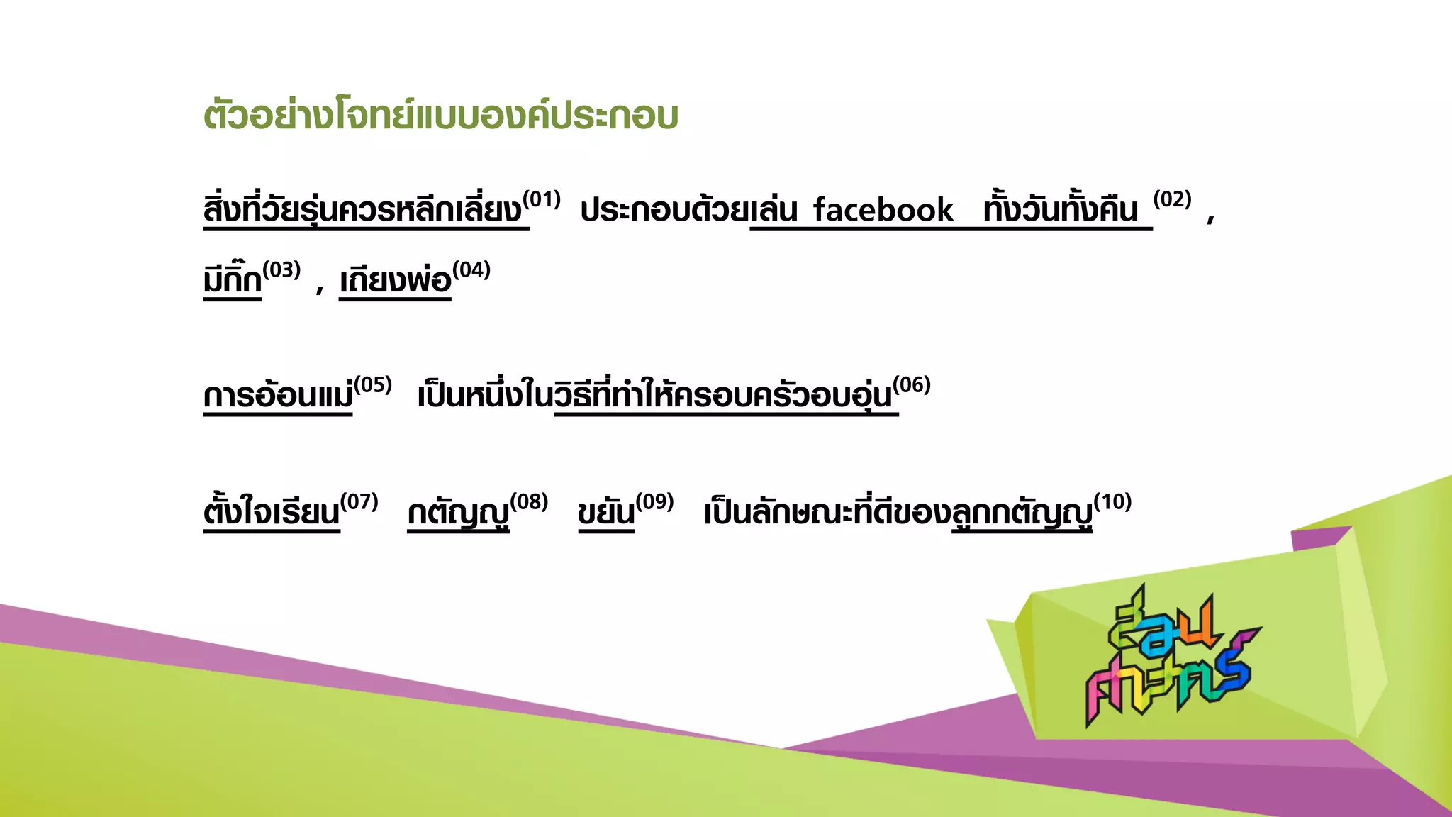 Gat เชื่อมโยง1 | PPT