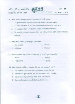 ข้อสอบ GAT PAT | PDF