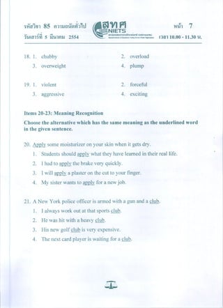 ข้อสอบ GAT PAT | PDF