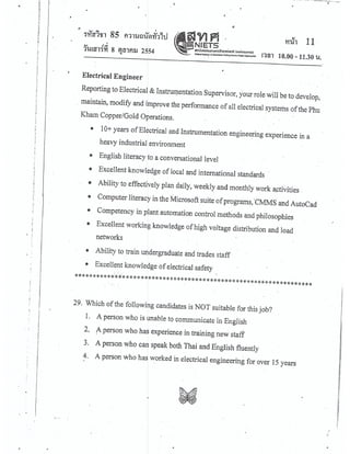 Gat2 ธ.ค. 54 | PDF