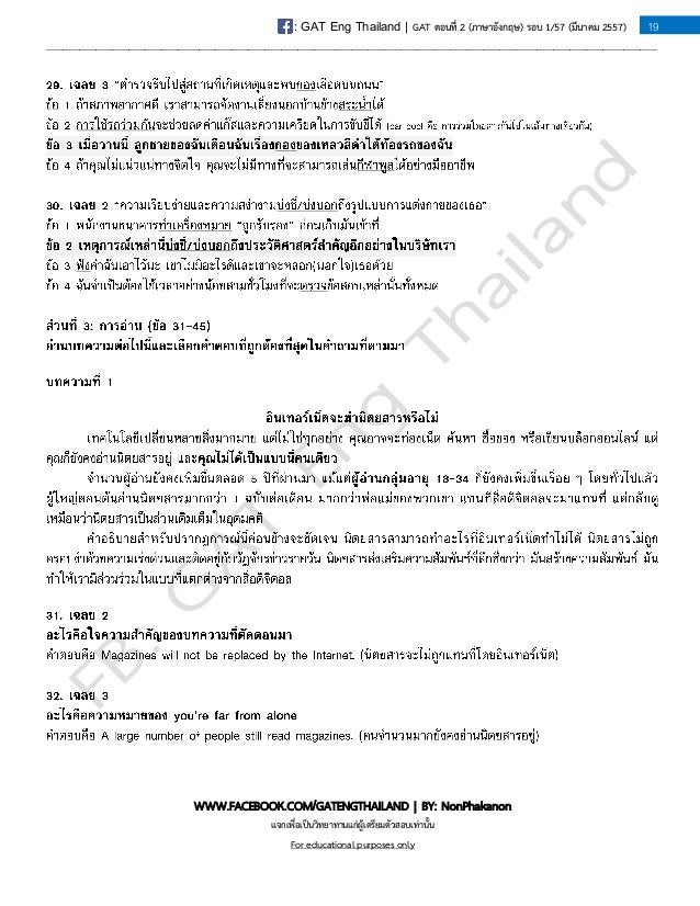 Gat2 มี.ค. 57 | PDF
