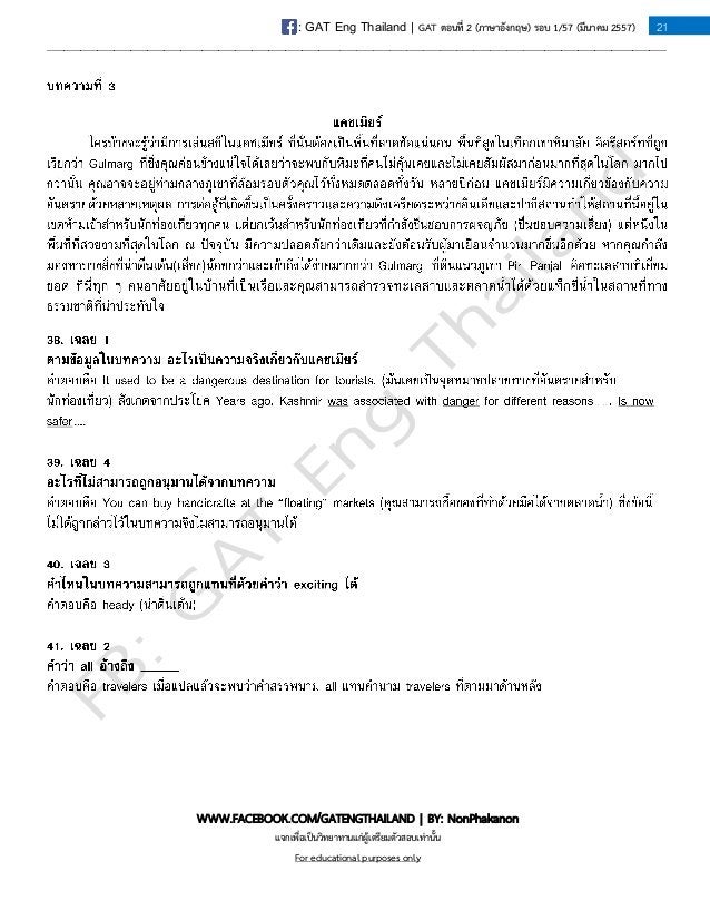 Gat2 มี.ค. 57 | PDF