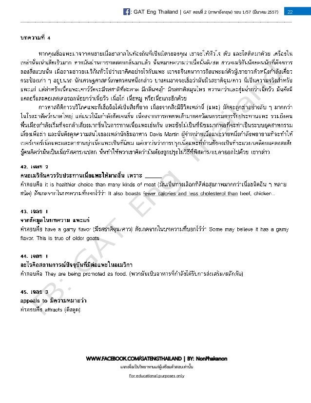 Gat2 มี.ค. 57 | PDF