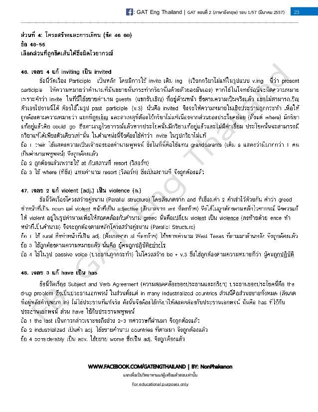 Gat2 มี.ค. 57 | PDF