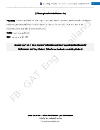 Gat2 มี.ค. 57 | PDF