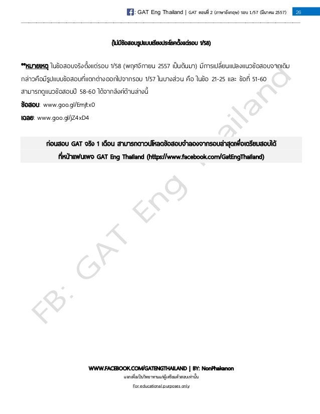 Gat2 มี.ค. 57 | PDF