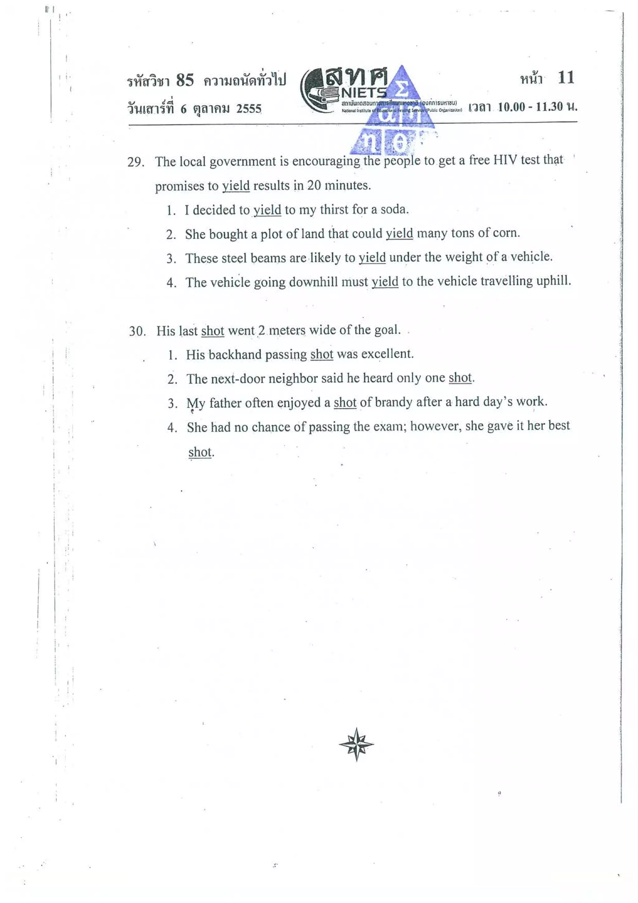 Gat2 ต.ค. 55 | PDF