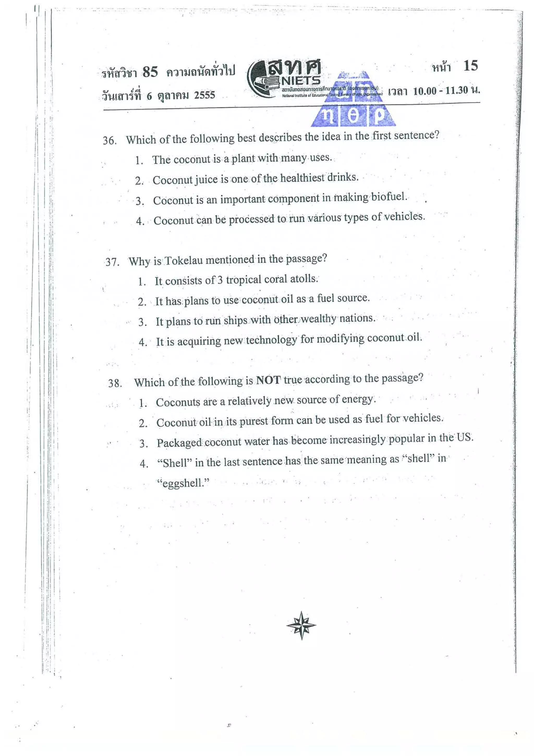 Gat2 ต.ค. 55 | PDF