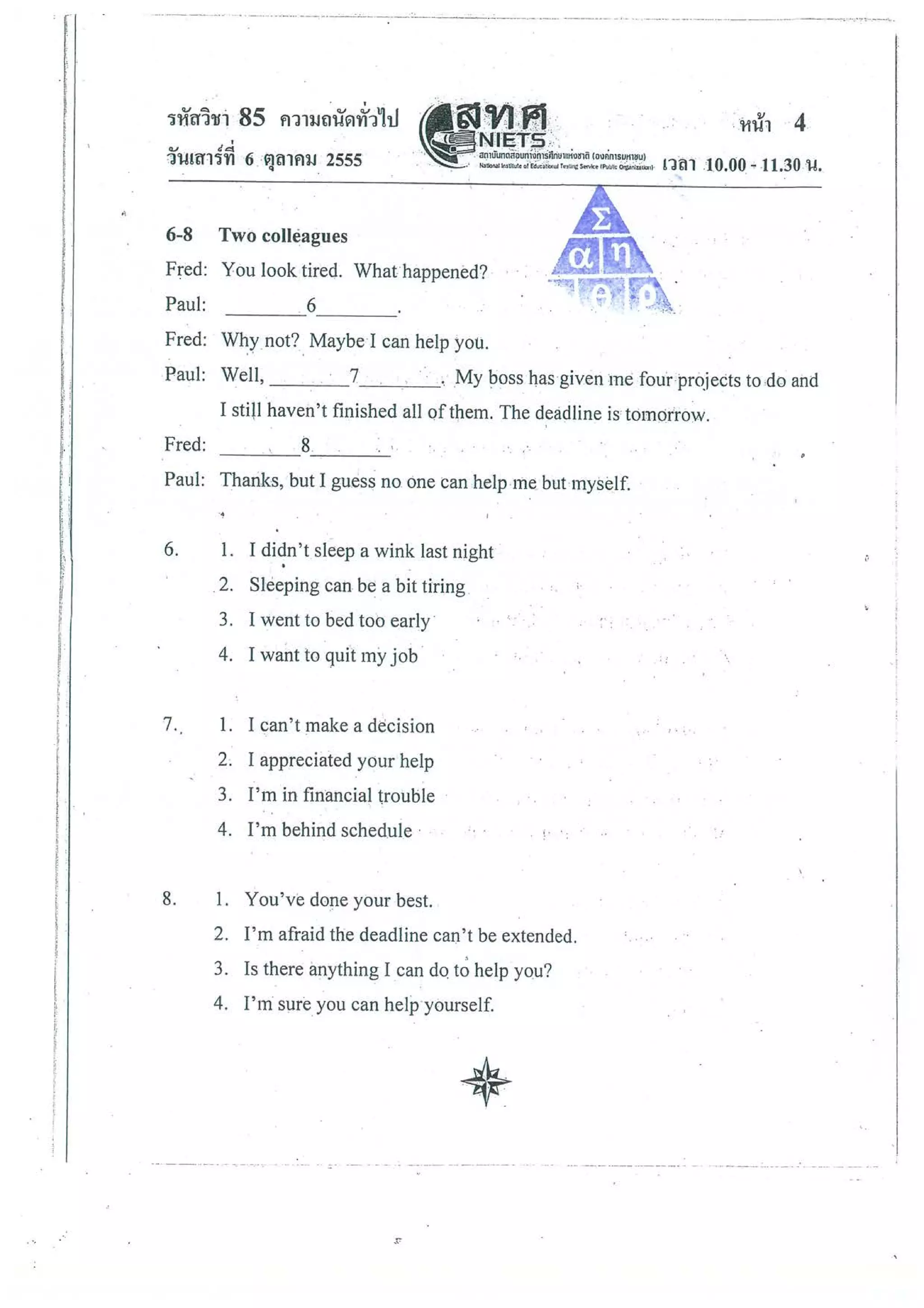 Gat2 ต.ค. 55 | PDF