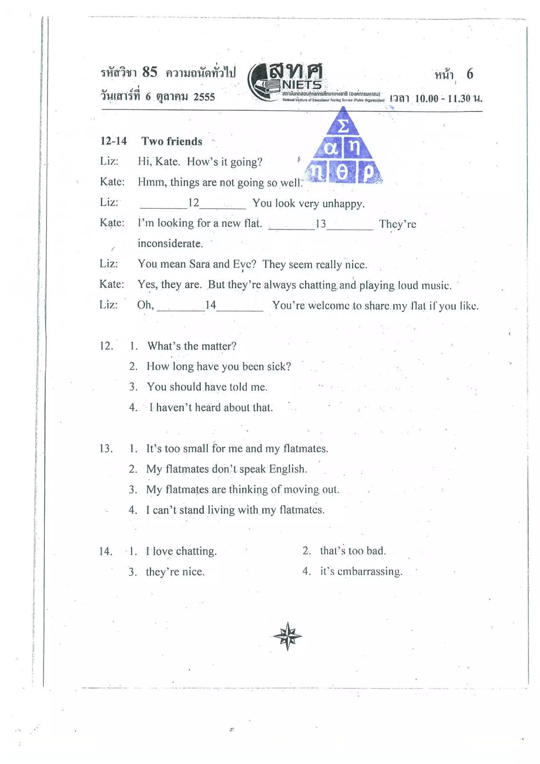 Gat2 ต.ค. 55 | PDF