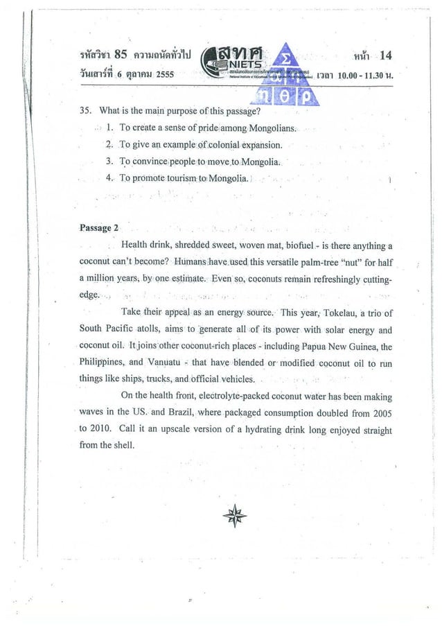 Gat2 ต.ค. 55 | PDF