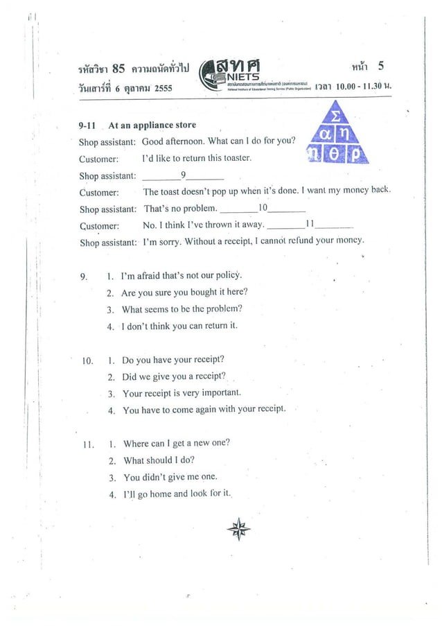 Gat2 ต.ค. 55 | PDF