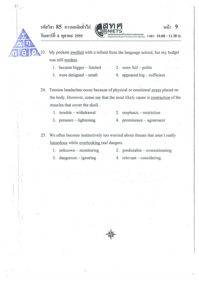 Gat2 ต.ค. 55 | PDF