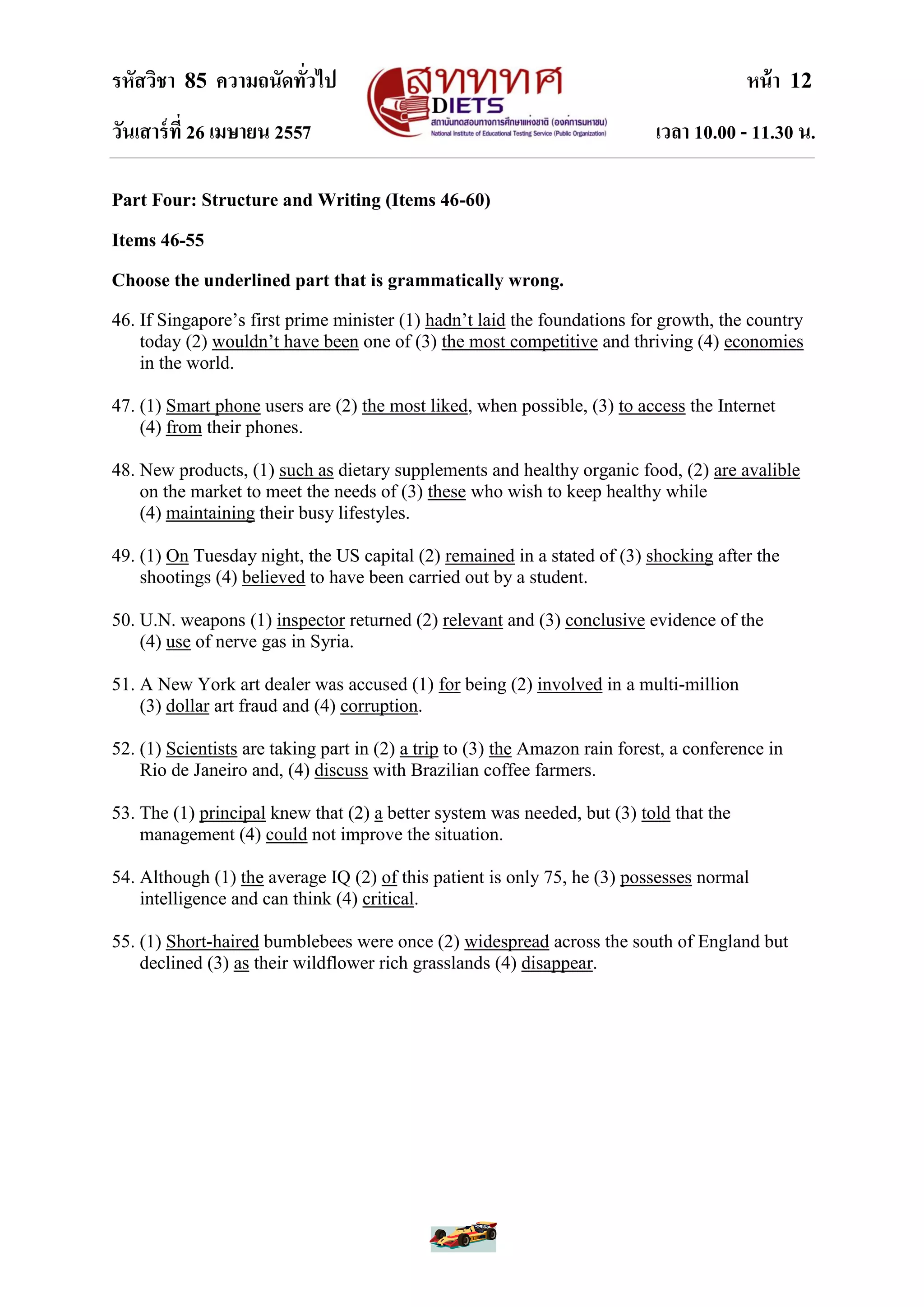 Gat2 เม.ย. 57 | PDF