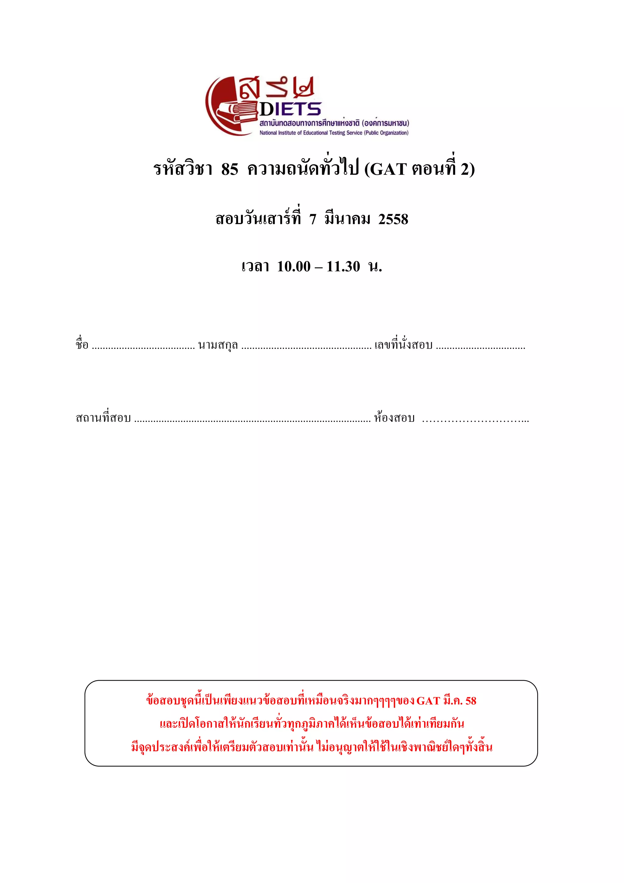 Gat2 มี.ค. 58 | PDF