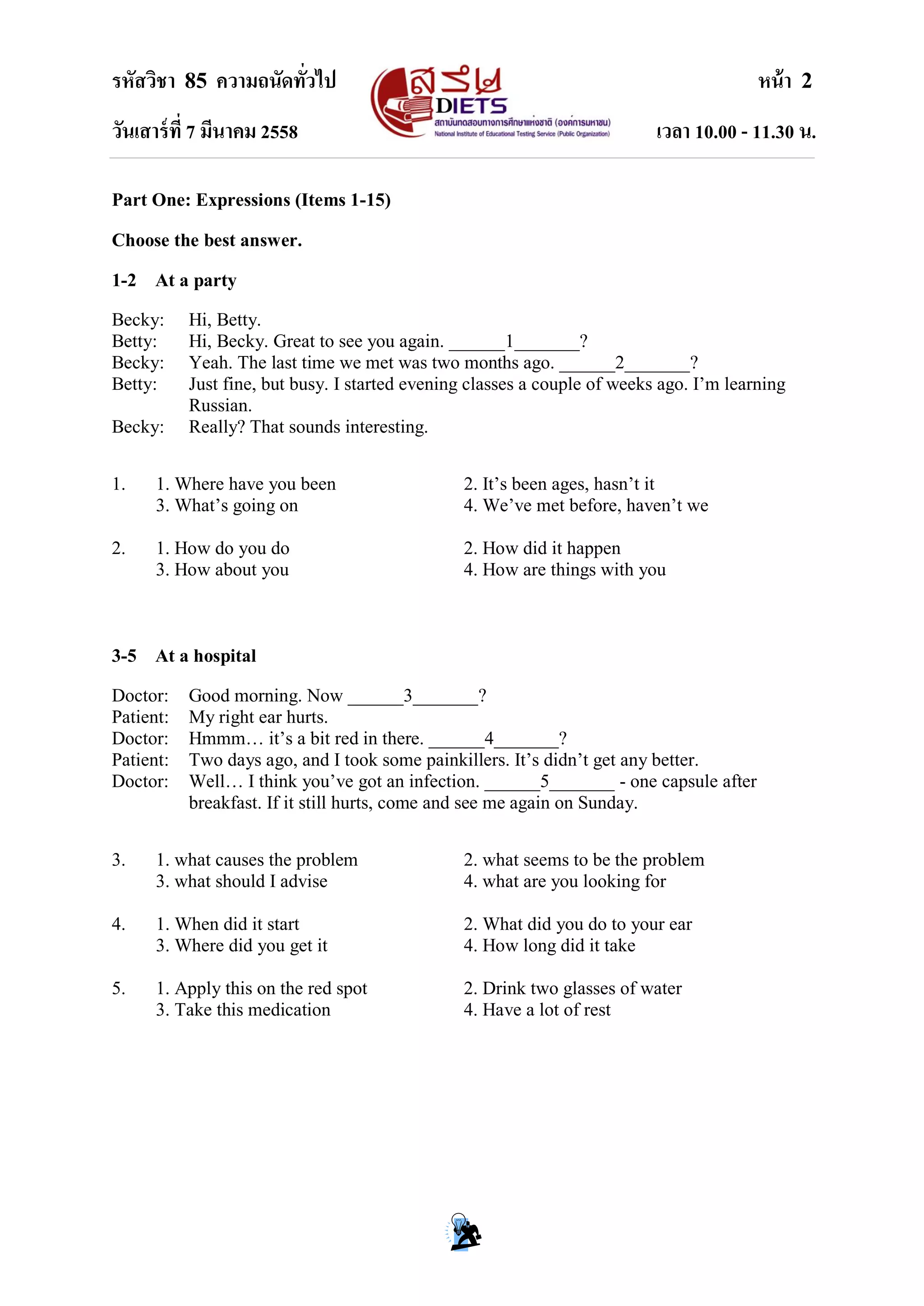 Gat2 มี.ค. 58 | PDF