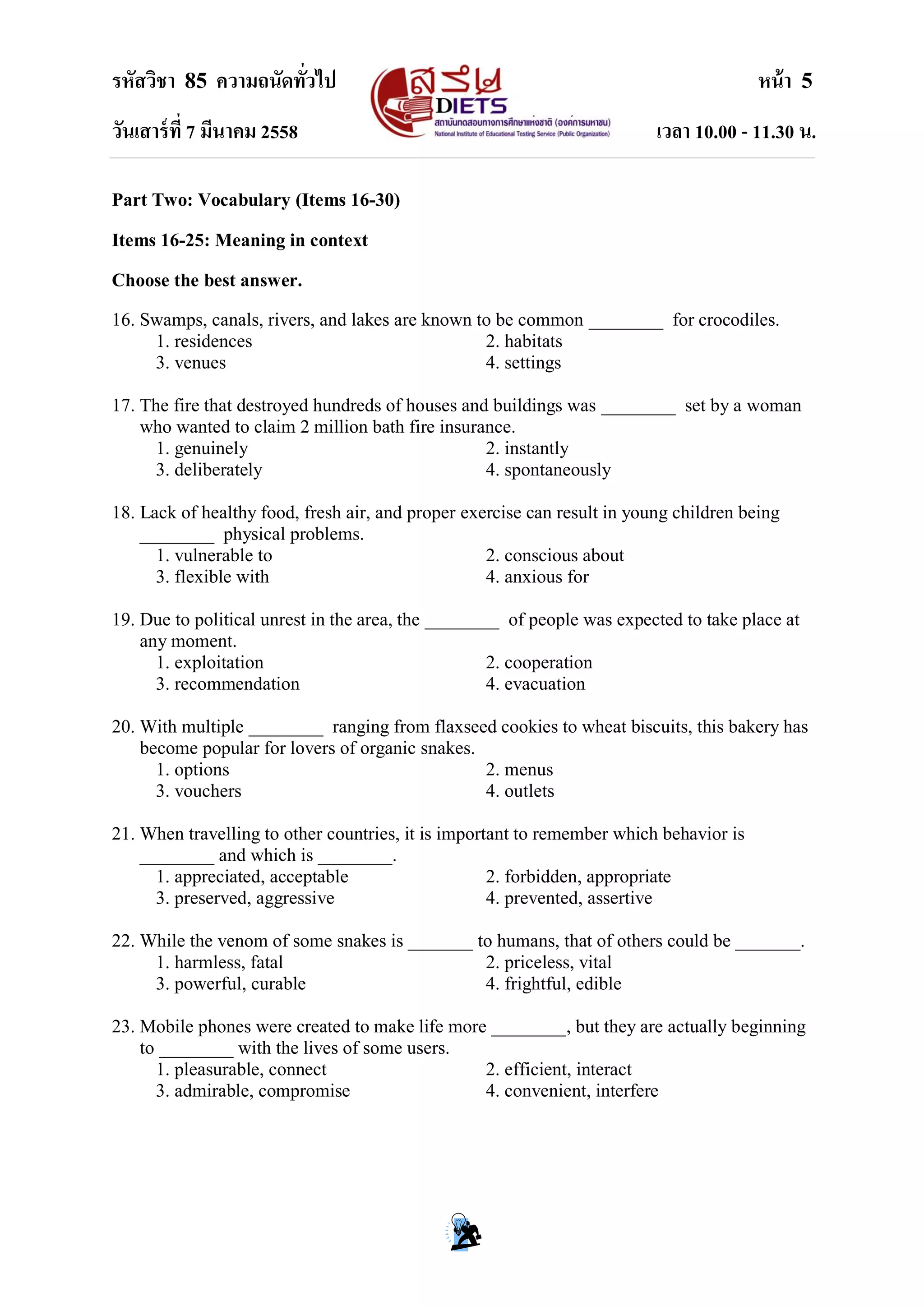 Gat2 มี.ค. 58 | PDF