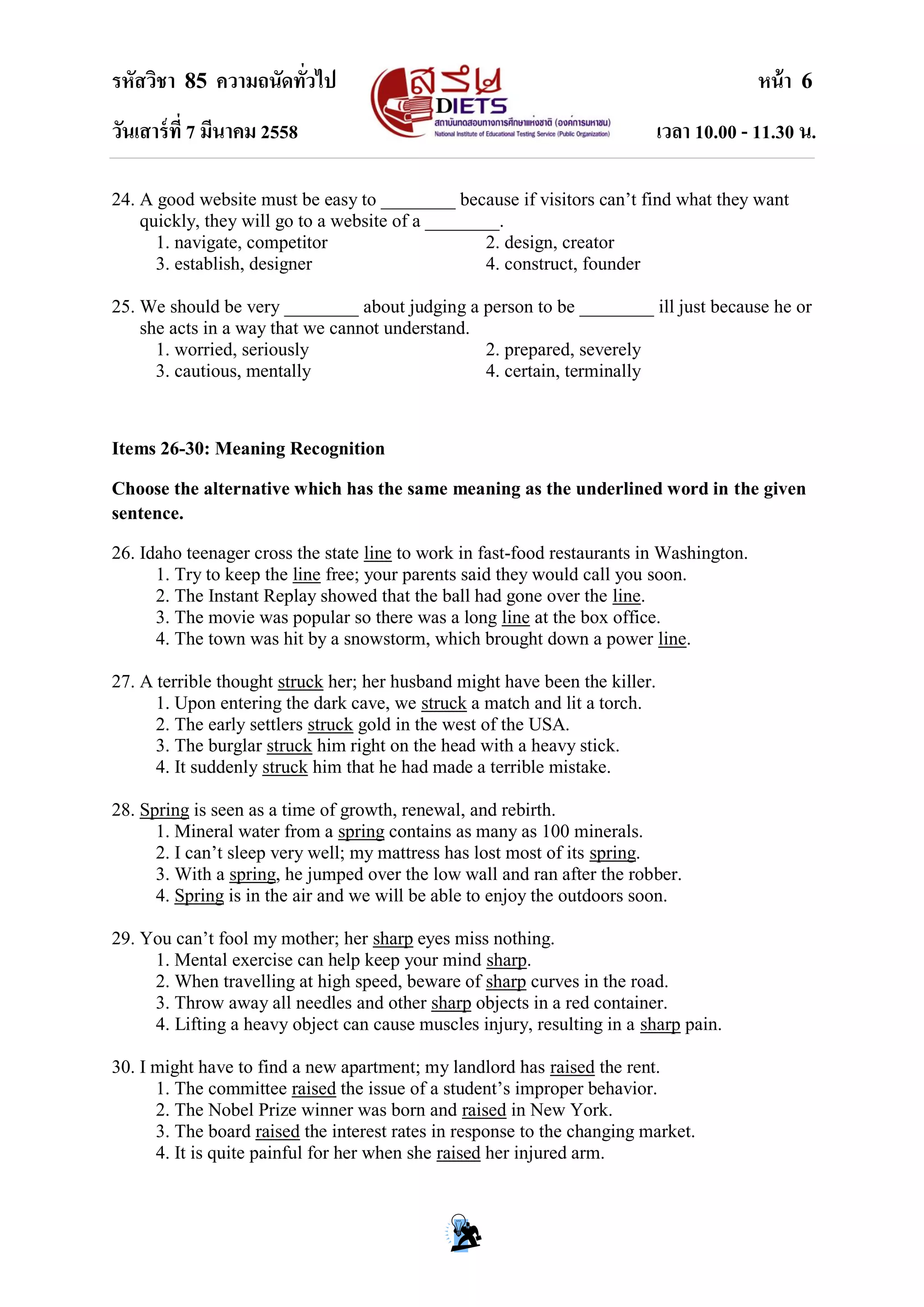 Gat2 มี.ค. 58 | PDF