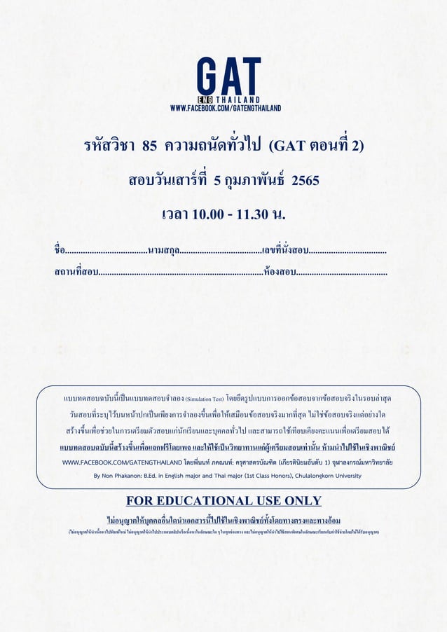 แนวข้อสอบ GAT Eng 2565 (อังกฤษ) | PDF
