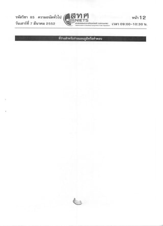 Gat ไทย 52 | PDF